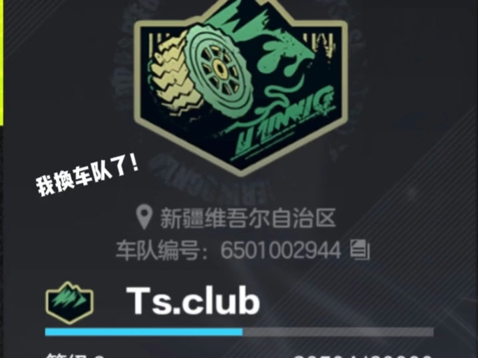 极品飞车热度车队奖励怎么领取图标