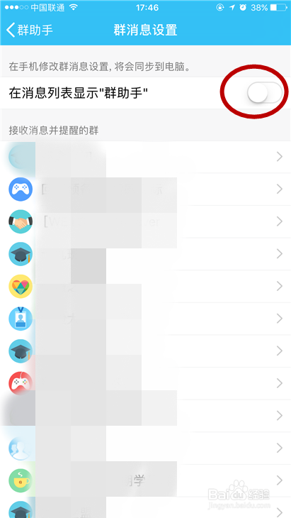 怎么设置qq群消息提醒图标