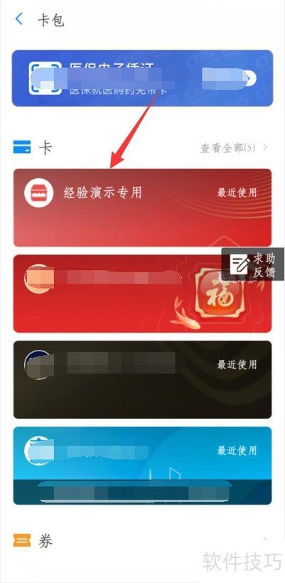 支付宝商家会员卡关闭截图