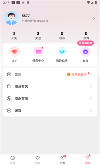 速聊app官方下载图标