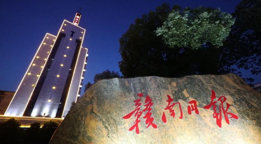 2026年4月28日赣南日报图标