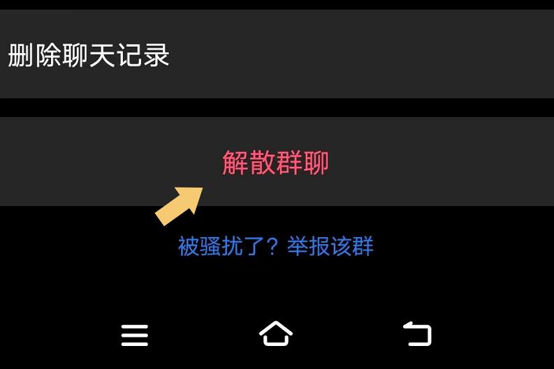 群主为什么不能解散群图标