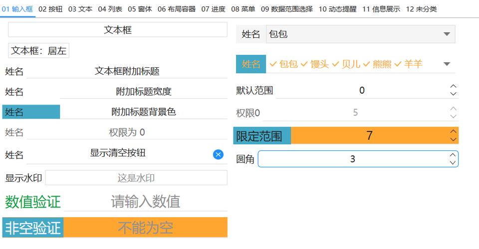 自定义设置文本框样式图标