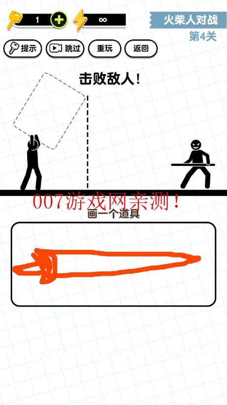 画线火柴人破解游戏说明