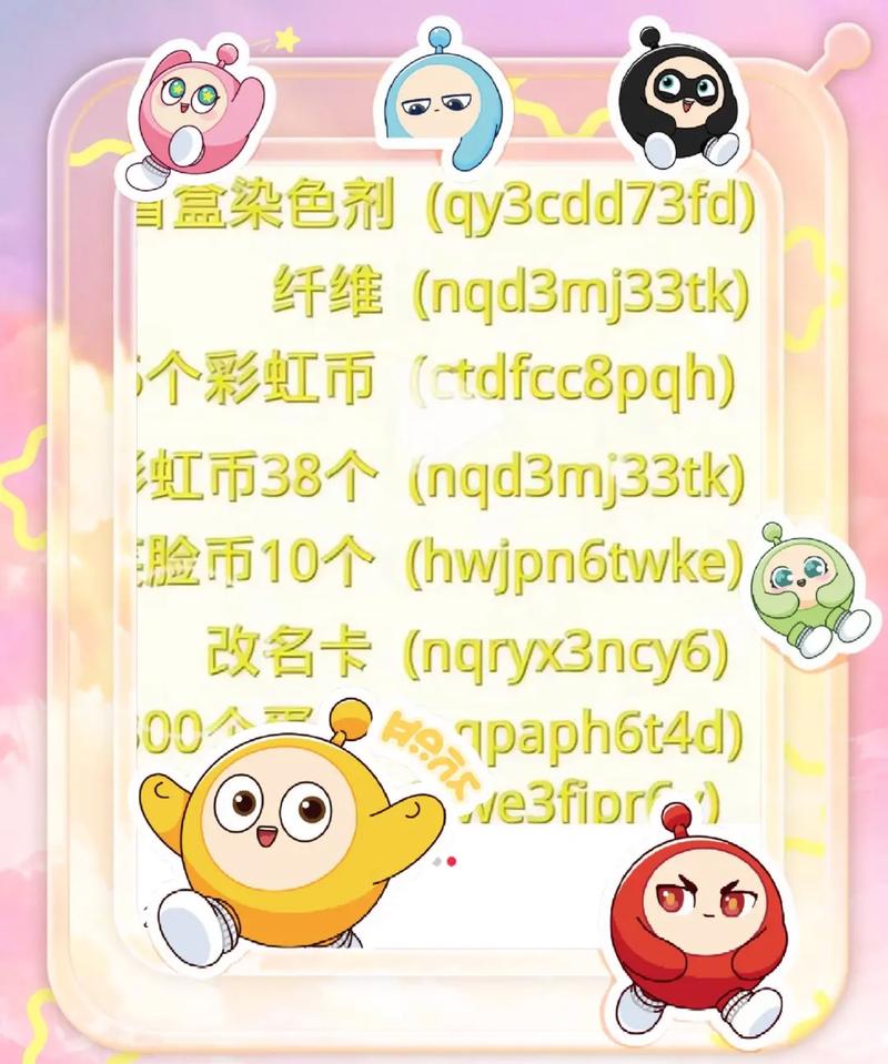 蛋仔派对免费获得皮肤的兑换码图标