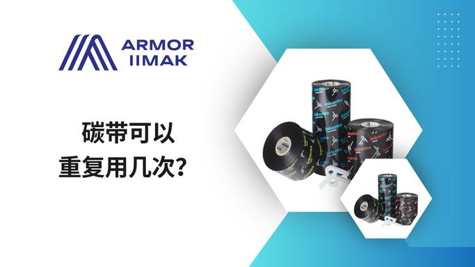 碳带能重复使用吗图标