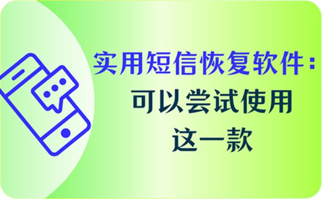 信息恢复软件免费版图标