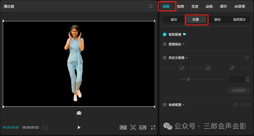 剪映智能抠像怎么取消