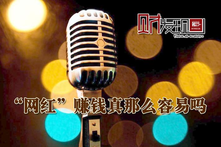 网红是不是很赚钱图标
