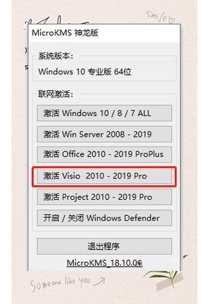 visio怎么激活截图