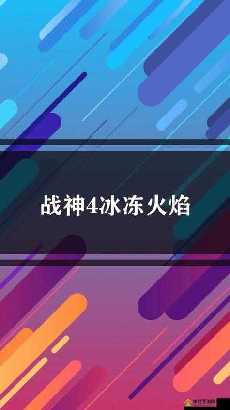 战神4 冰冻火焰图标