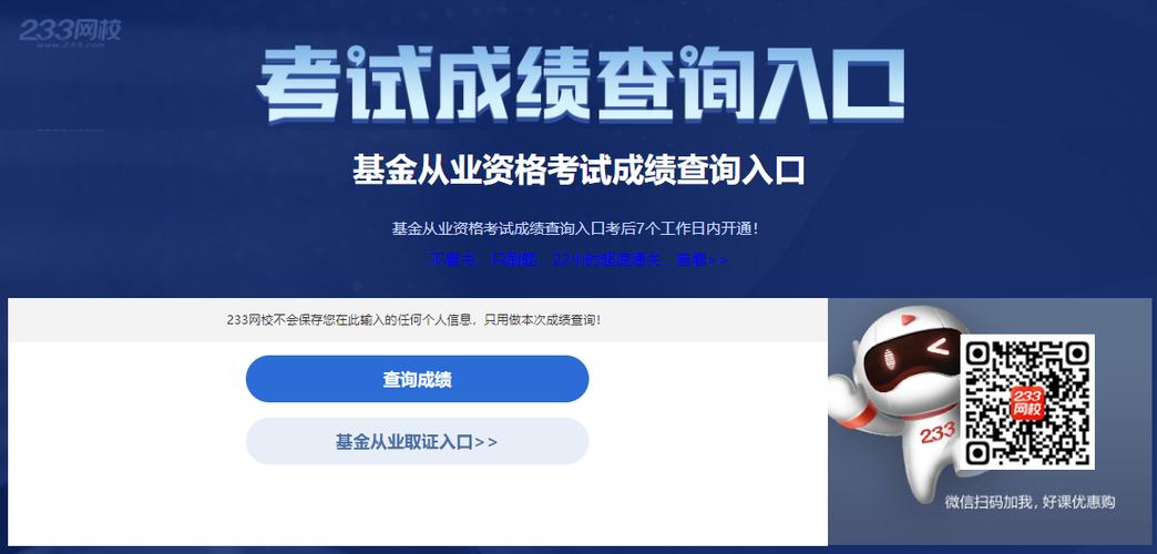基金考试成绩查询入口官网图标