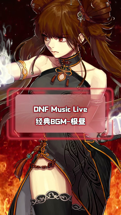 dnf经典背景音乐图标