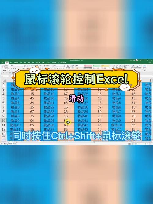excel表格鼠标滚轮左右移动图标