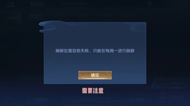 王者荣耀更换不了荣耀战区图标