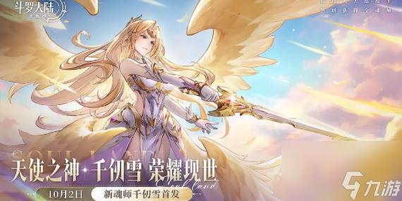 斗罗大陆千仞雪身份图标