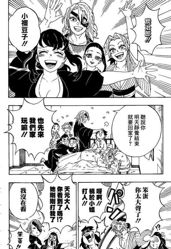 鬼灭之刃漫画观看方法截图