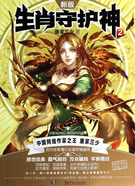 生肖守护神全文无删减截图