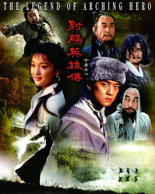 射雕英雄传2003图标