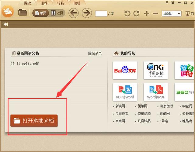 极速pdf阅读器图标