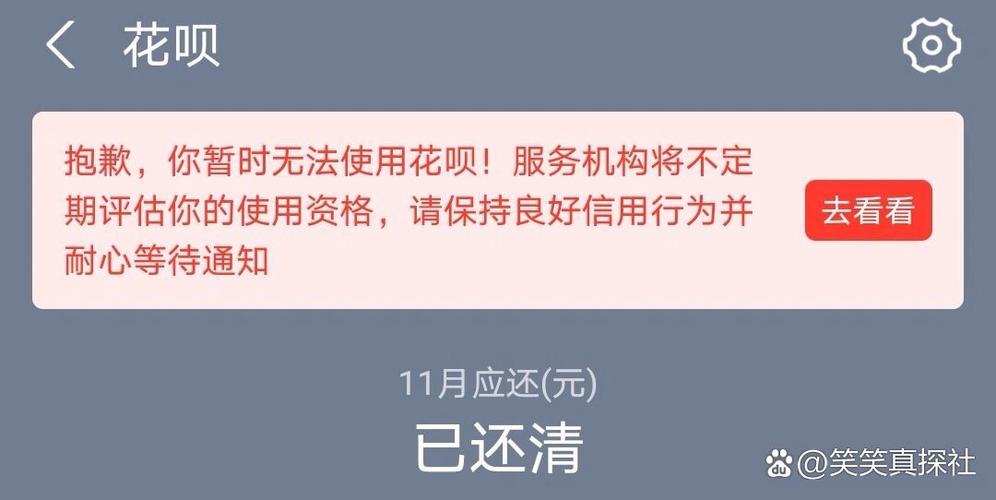 手机号不用了花呗还能用吗截图