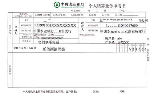 农行境外汇款七天了还没到账截图