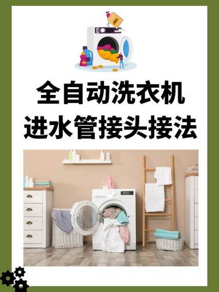 滚筒洗衣机水管接头怎么接图标