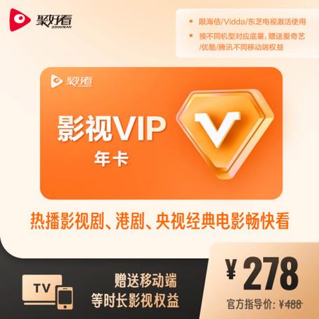 海信vip会员多少钱截图