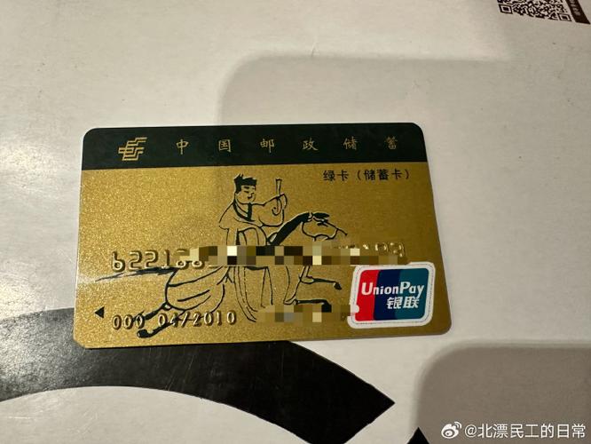 邮政卡十几年不用图标