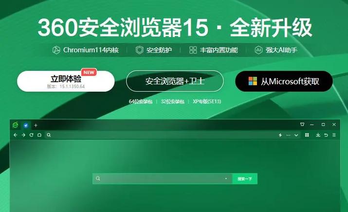 360浏览器升级最新版本图标