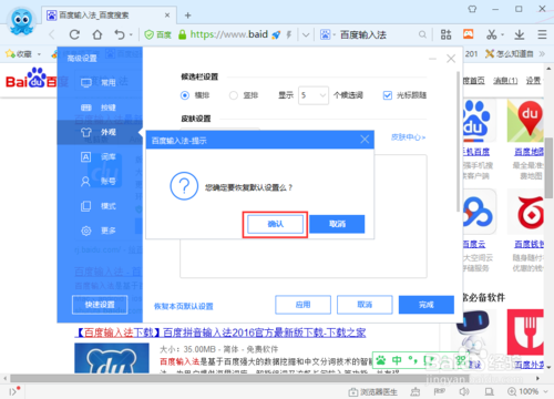 百度如何恢复默认设置截图