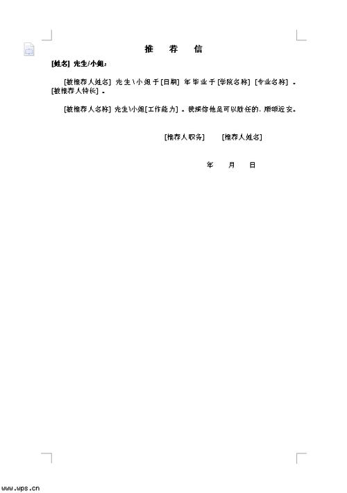 推荐信怎么写截图