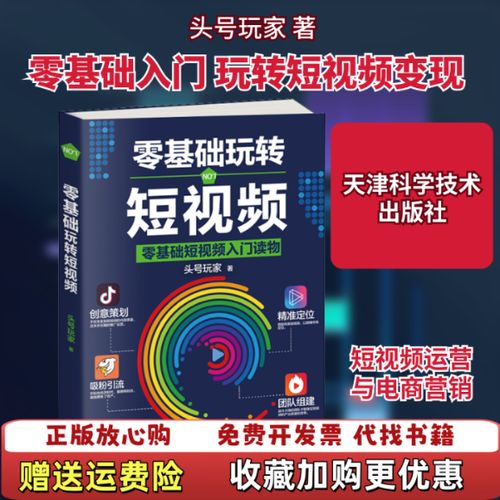 零基础玩转短视频