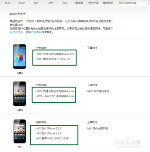 魅族固件损坏怎么修复截图