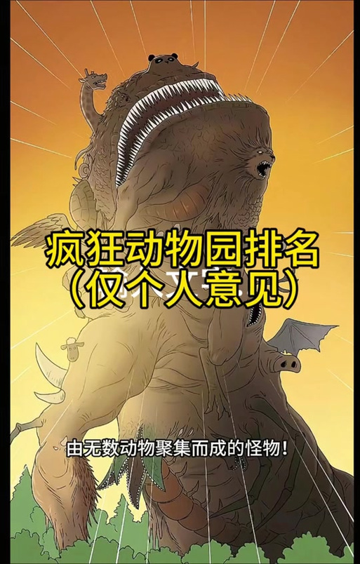 《变异疯狂动物园》图标