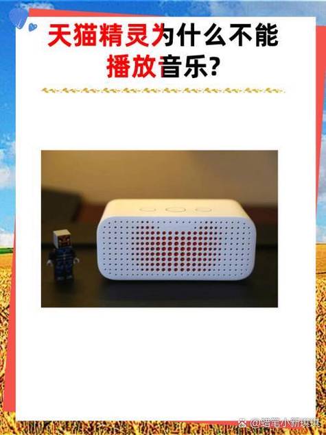 天猫精灵CC音量突然变小了的原因和解图标