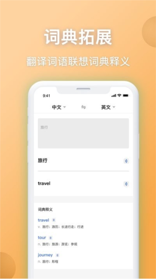 免费翻译在线翻图标