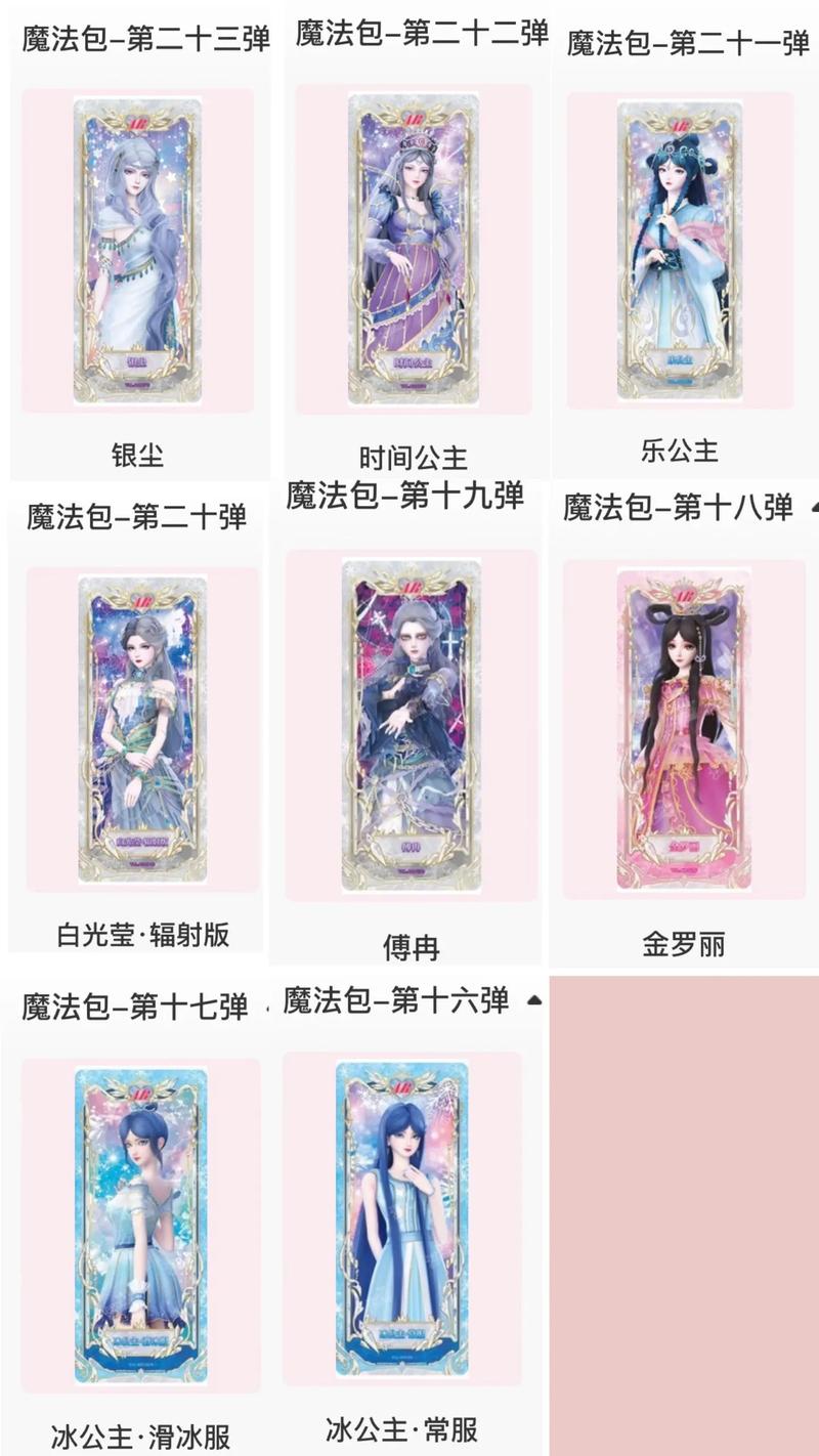 叶罗丽卡片16弹图鉴图标