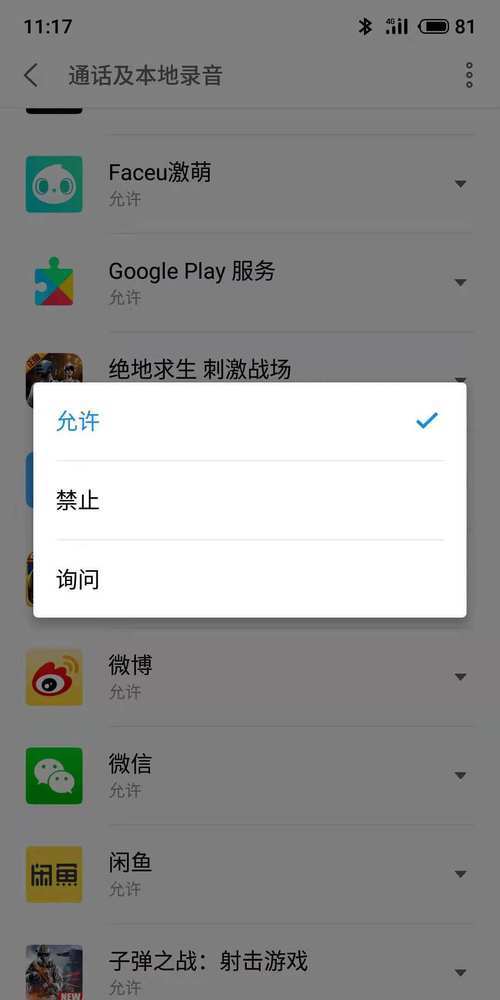 微信无法录音截图