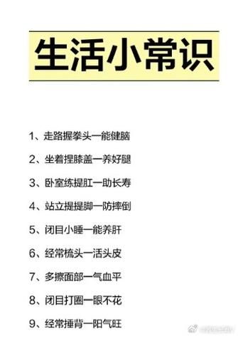生活小常识100条简短图标