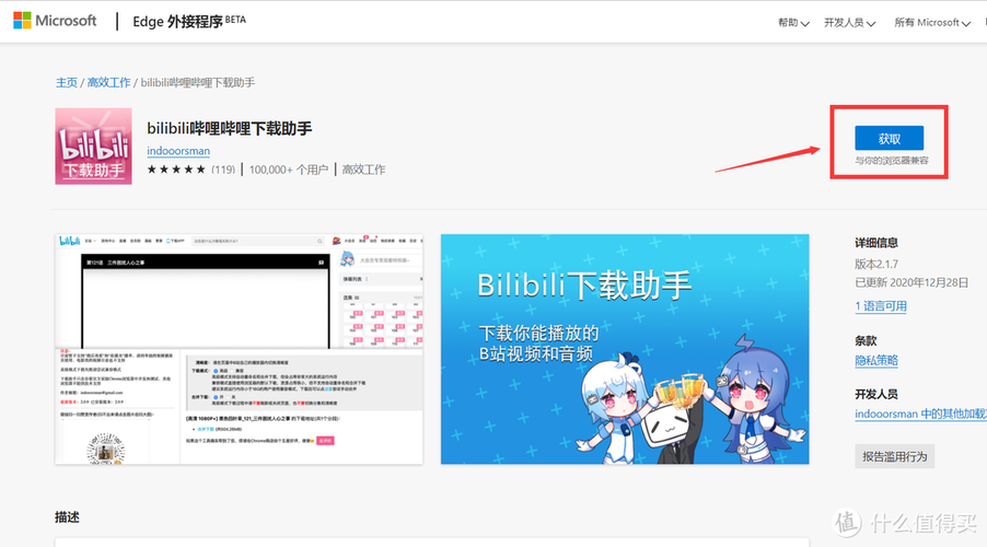 浏览器b站截图