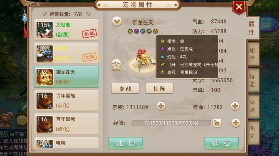 问道手游宠物飞升重新加点吗截图