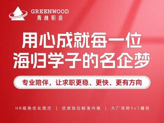 留学生求职中介哪个好图标