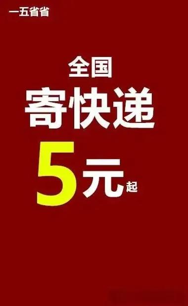 同城快递哪个最便宜图标