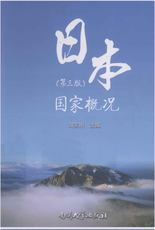 日本国家概况pdf图标