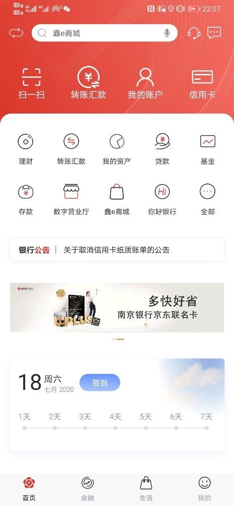 南京银行App下载图标
