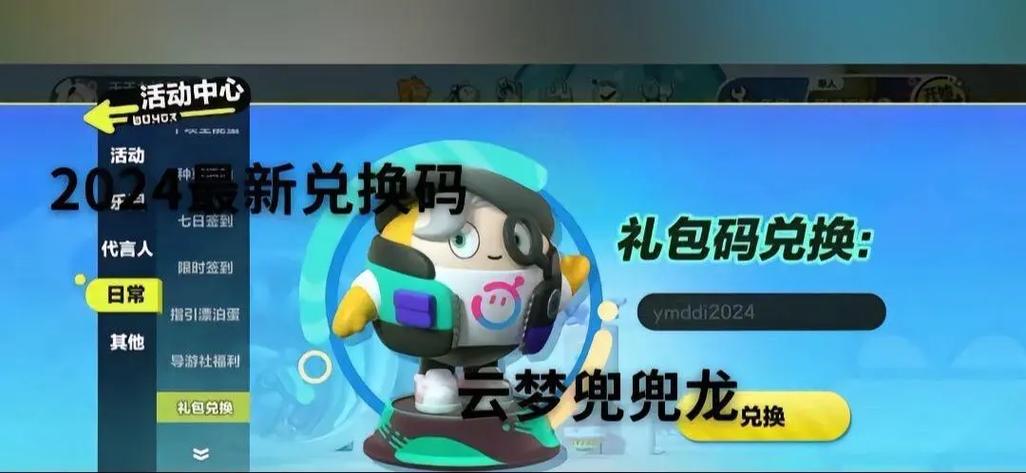 蛋仔派对自制兑换码软件图标