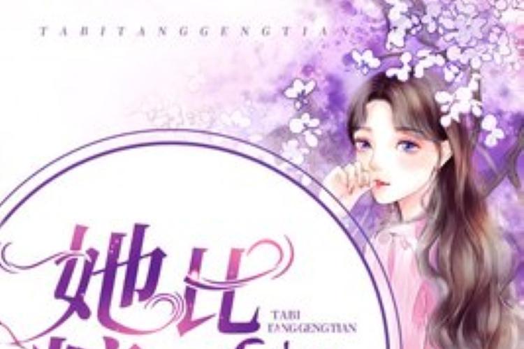 她比糖更甜图标