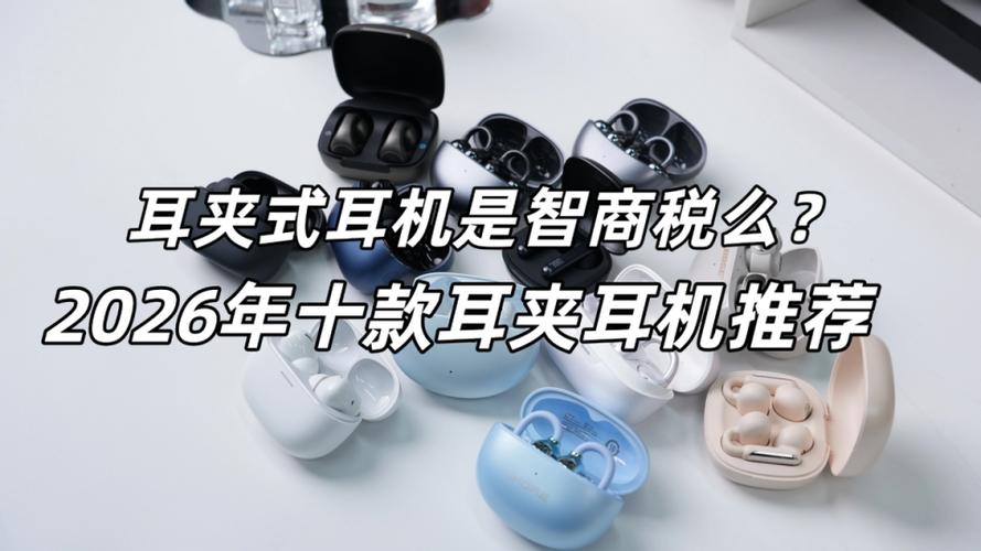 耳夹耳机推荐高性价比图标