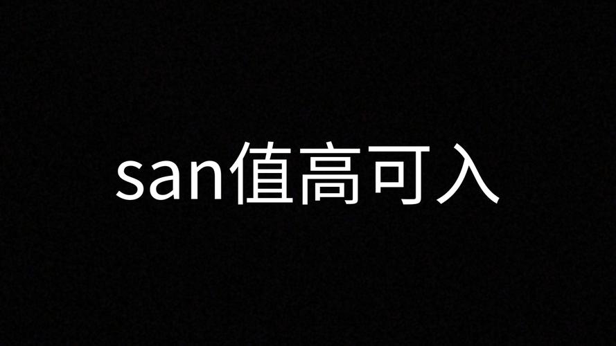 如何快速下降san值图标